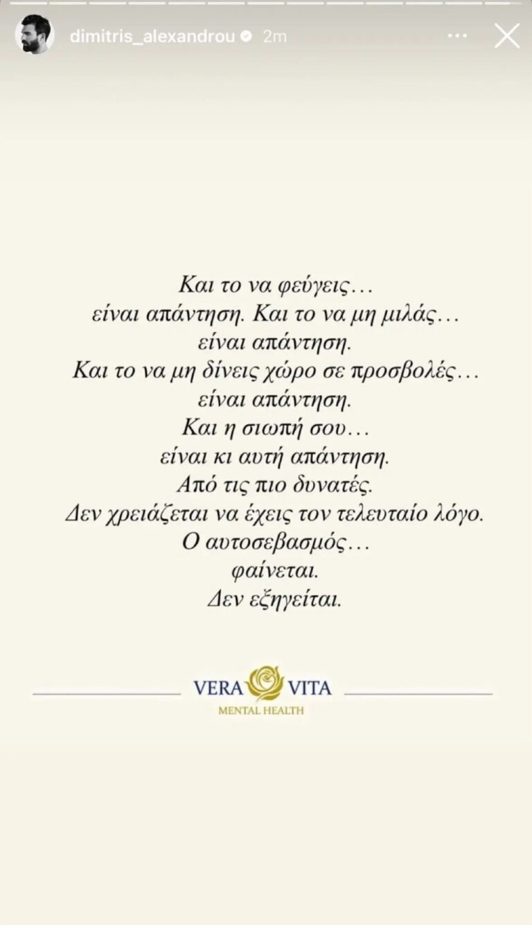 Δημήτρης Αλεξάνδρου με νέες σπόντες για την Ιωάννα Τούνη: «Το να μη ...