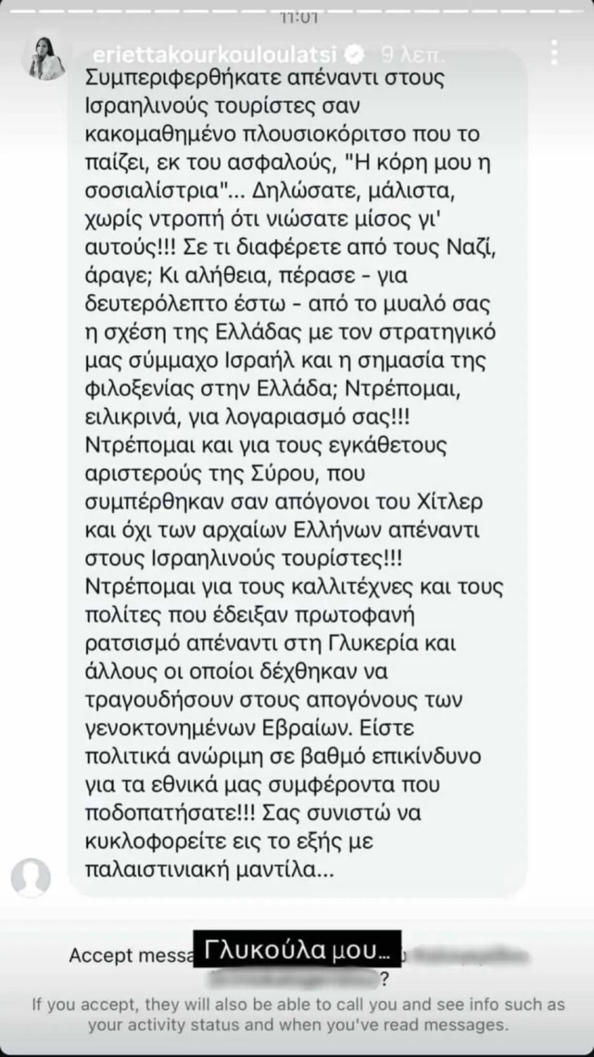 Εριέττα Κούρκουλου Λάτση: Καβγάς με Ισραηλινούς που έβρεχαν γάτες στην ...