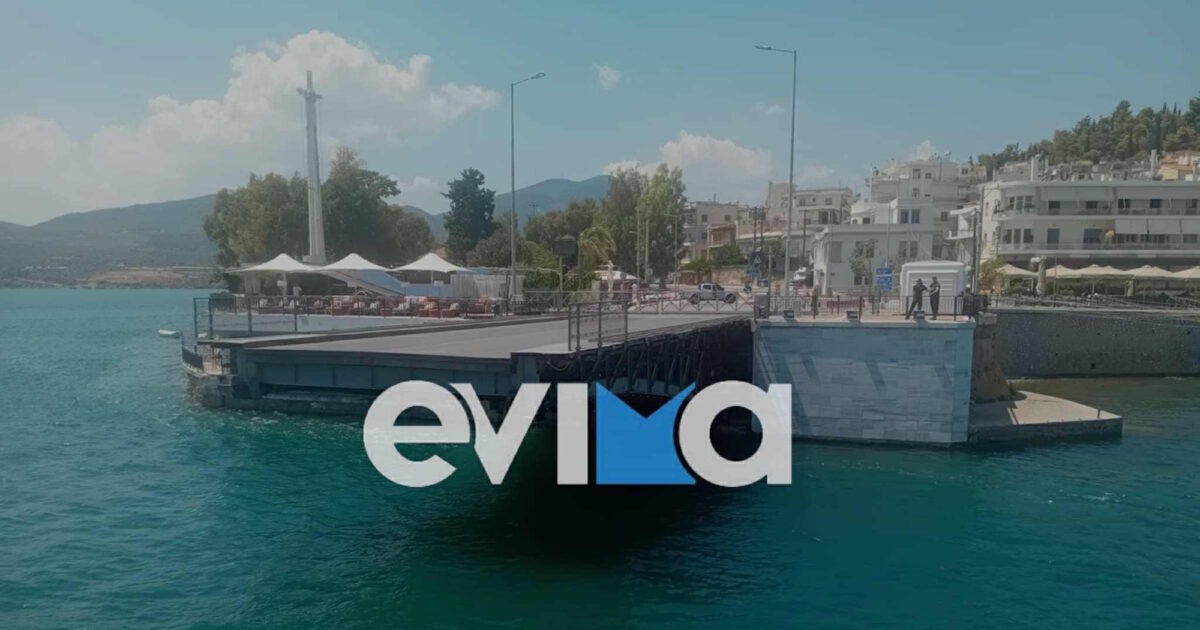 Χαλκίδα: Η πόλη κομμένη στα δύο με το πρόβλημα στη γέφυρα του Ευρίπου ...