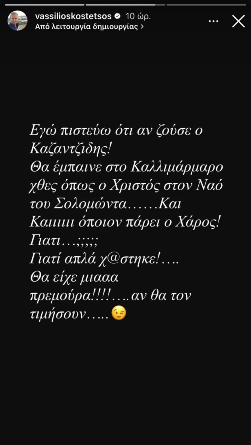 Βασίλειος Κωστέτσος: Αν ζούσε ο Καζαντζίδης θα έμπαινε στο Καλλιμάρμαρο ...