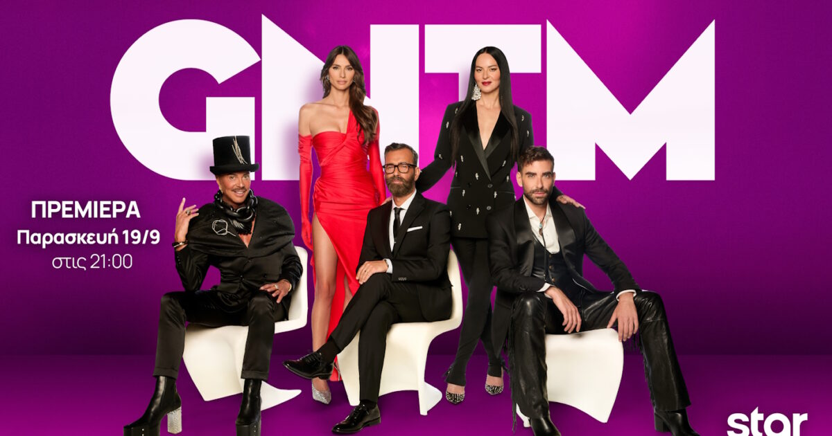 GNTM 2025: Πρεμιέρα την Παρασκευή στις 9 το βράδυ - Η 1η audition με ...