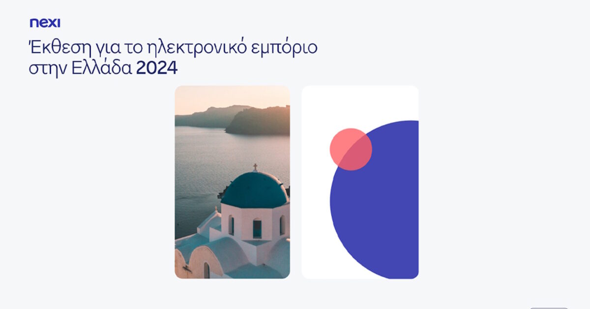 Έρευνα Nexi για το ηλεκτρονικό εμπόριο: Η νέα καθημερινότητα του ...