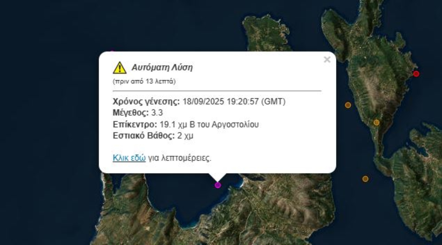 Κεφαλονιά: Σεισμική δόνηση 3,3 Ρίχτερ κοντά στο Αργοστόλι – Pronews.gr