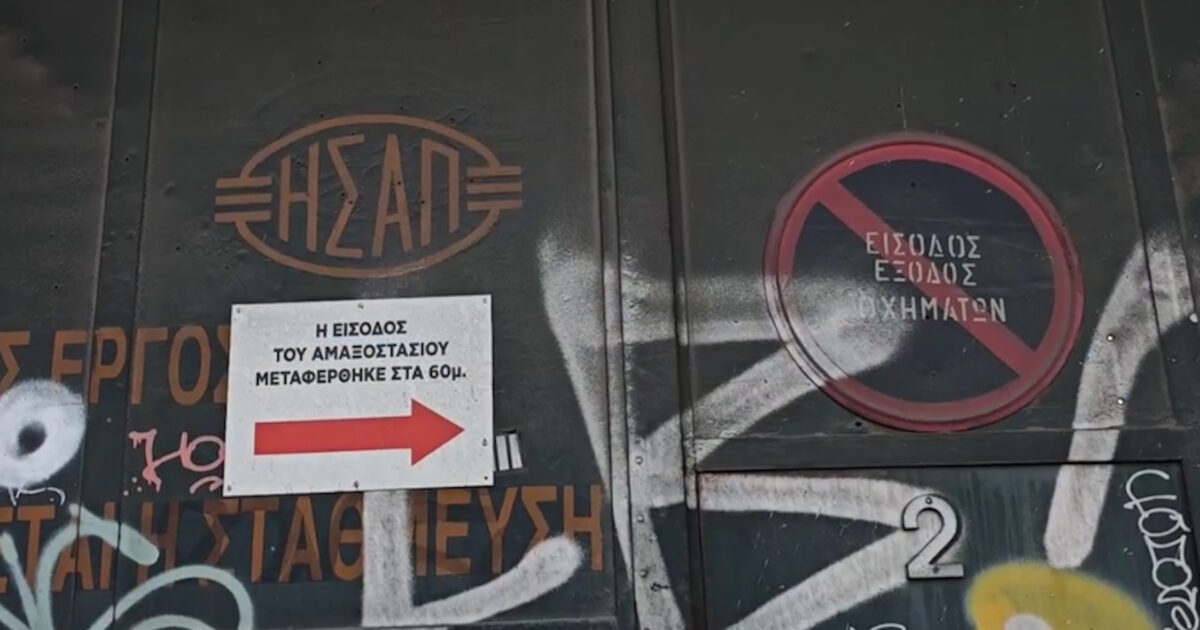 Εργατικό δυστύχημα στο αμαξοστάσιο του ΗΣΑΠ στον Πειραιά - Σκοτώθηκε ...
