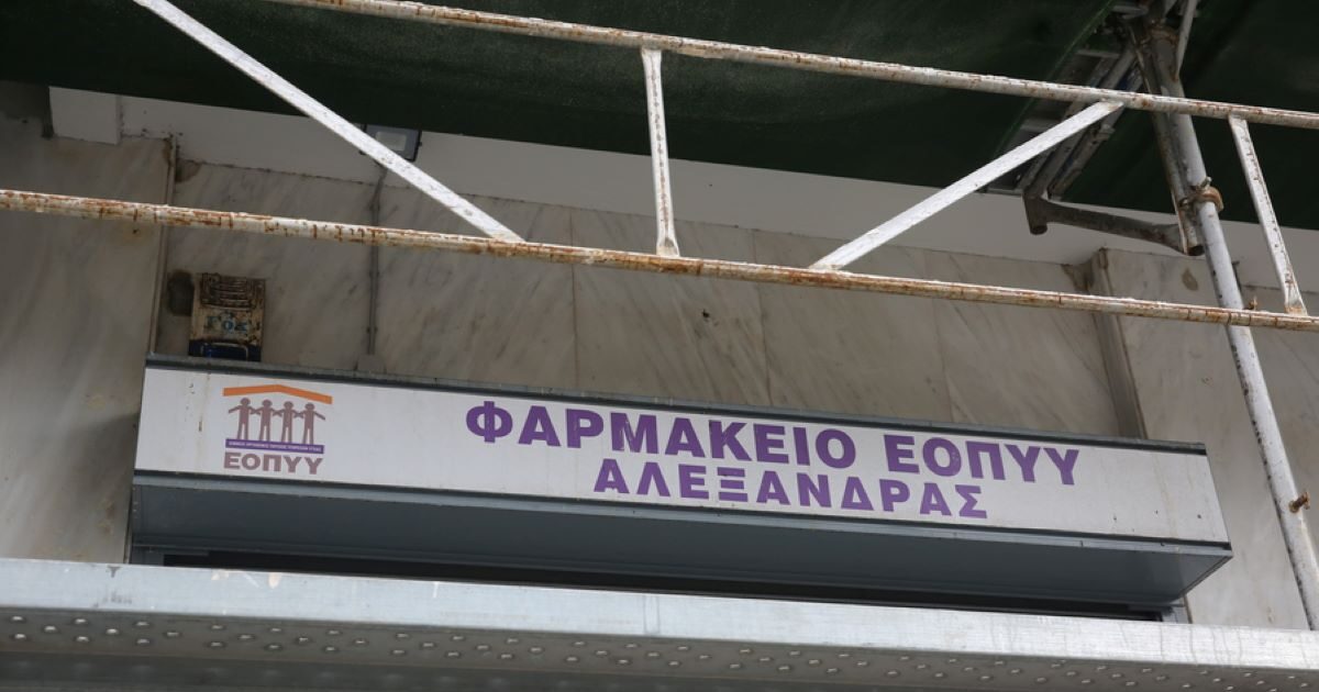 Τα φαρμακεία του ΕΟΠΥΥ θα εξυπηρετούν και στελέχη των Ενόπλων Δυνάμεων ...