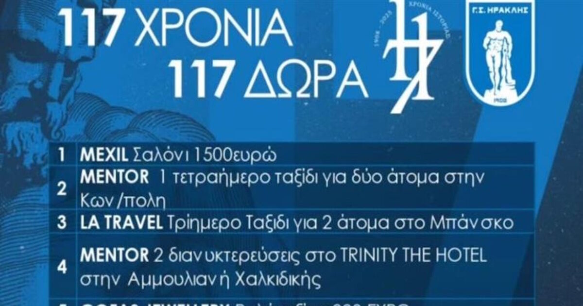 Ο ΓΣ Ηρακλής δίνει μία κηδεία δώρο για τα 117 χρόνια του συλλόγου
