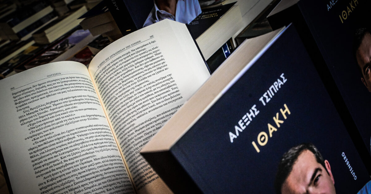 Θύελλα αντιδράσεων για την Ιθάκη του Αλέξη Τσίπρα ^ αδειάζει τους ...