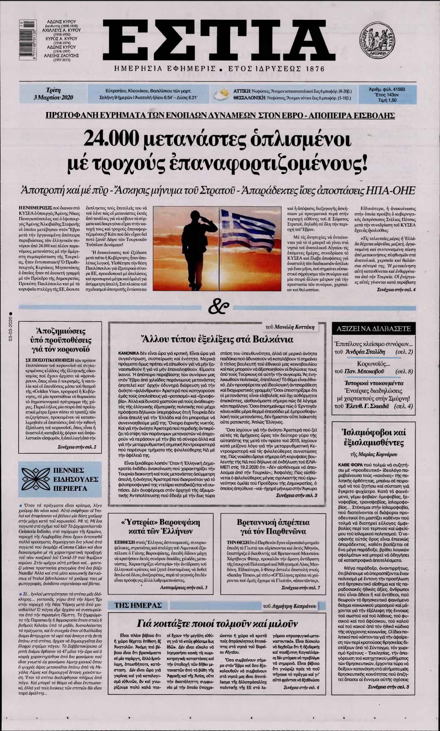 ΕΣΤΙΑ - 03/03/2020 - NewsIT