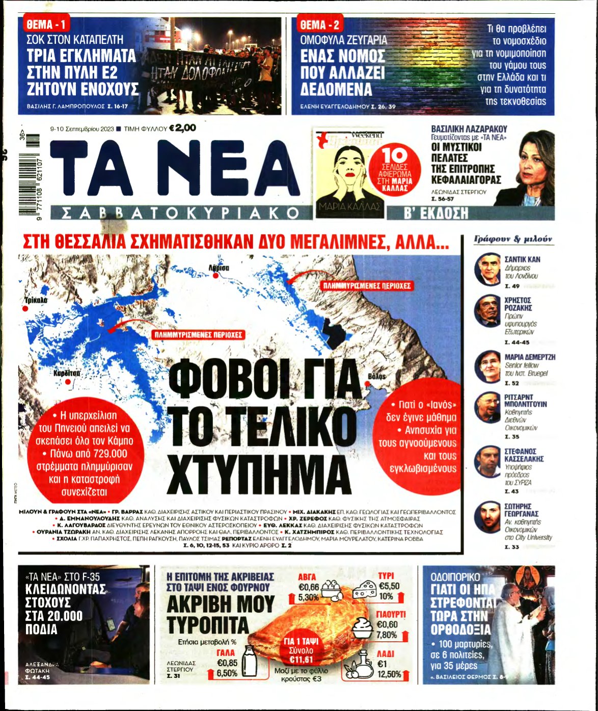 ΤΑ ΝΕΑ - 09/09/2023 - NewsIT