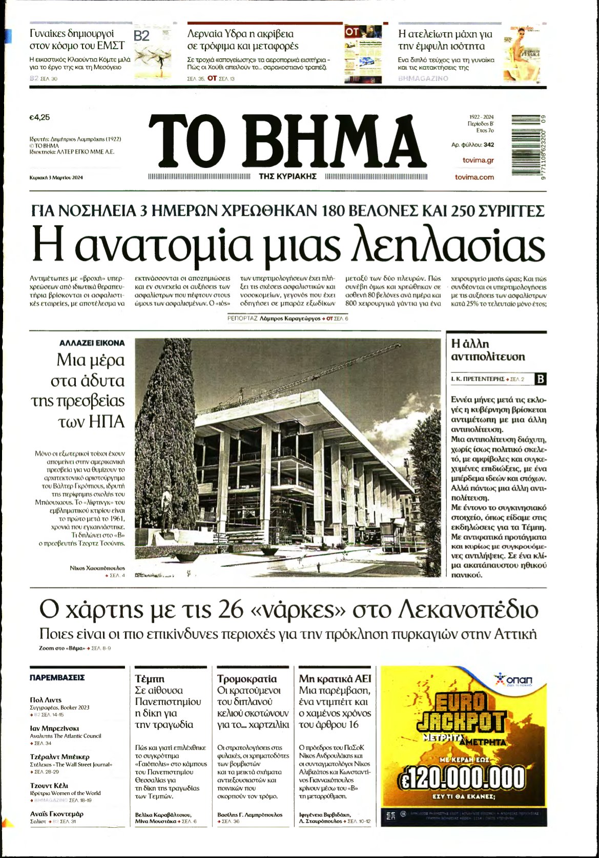 ΤΟ ΒΗΜΑ ΤΗΣ ΚΥΡΙΑΚΗΣ - 03/03/2024 - NewsIT