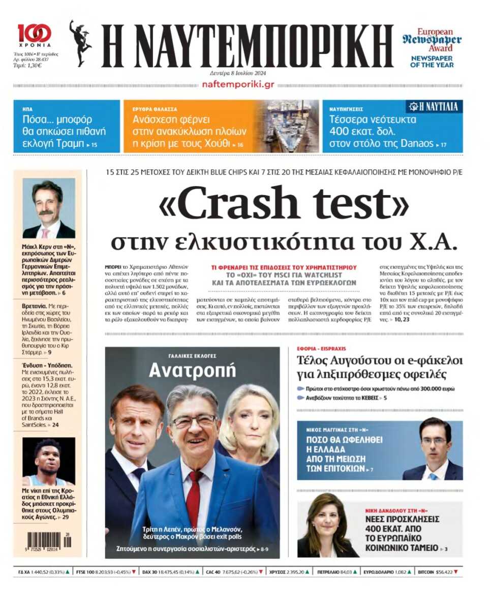 ΝΑΥΤΕΜΠΟΡΙΚΗ - 08/07/2024 - NewsIT