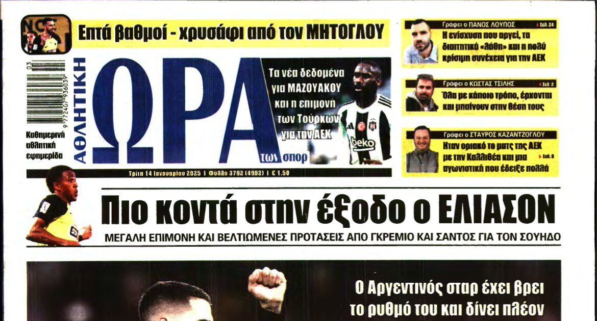 ΩΡΑ ΤΩΝ ΣΠΟΡ - 14/01/2025 - NewsIT