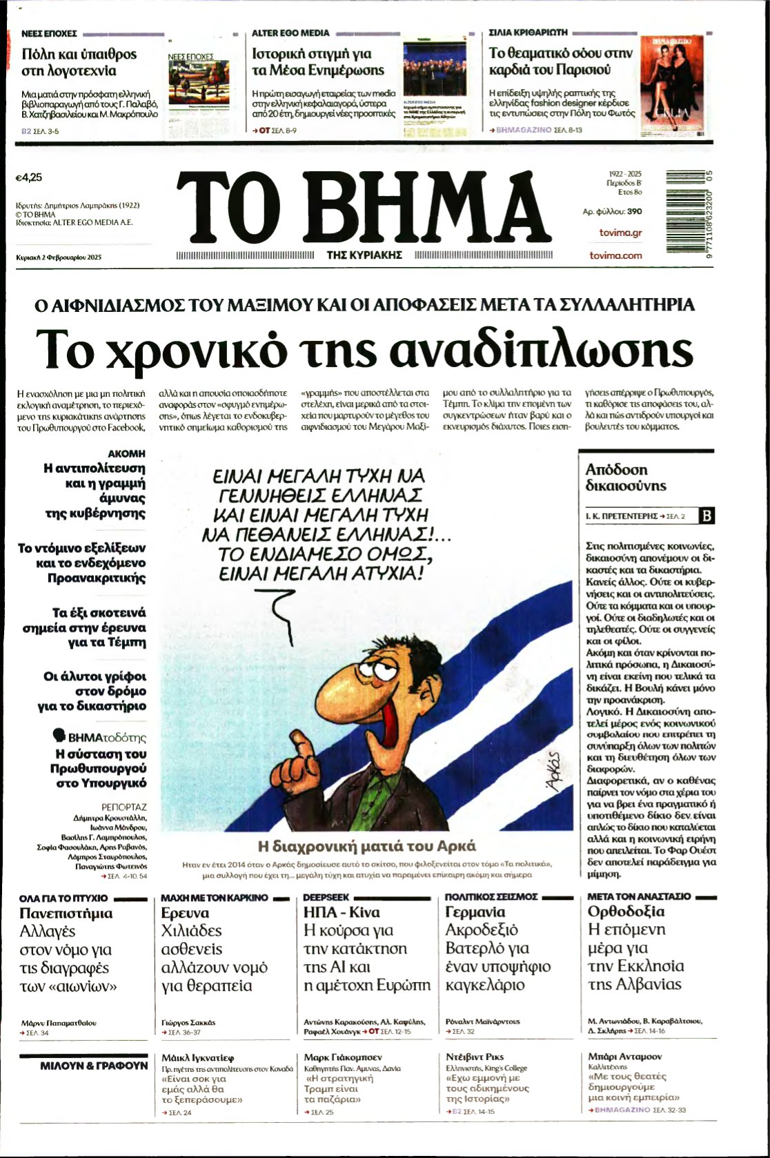 ΤΟ ΒΗΜΑ ΤΗΣ ΚΥΡΙΑΚΗΣ - 02/02/2025 - NewsIT