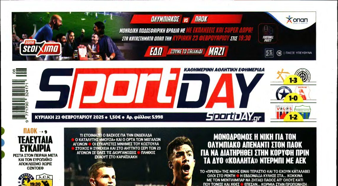 SPORTDAY ΚΥΡΙΑΚΗΣ - 23/02/2025 - NewsIT