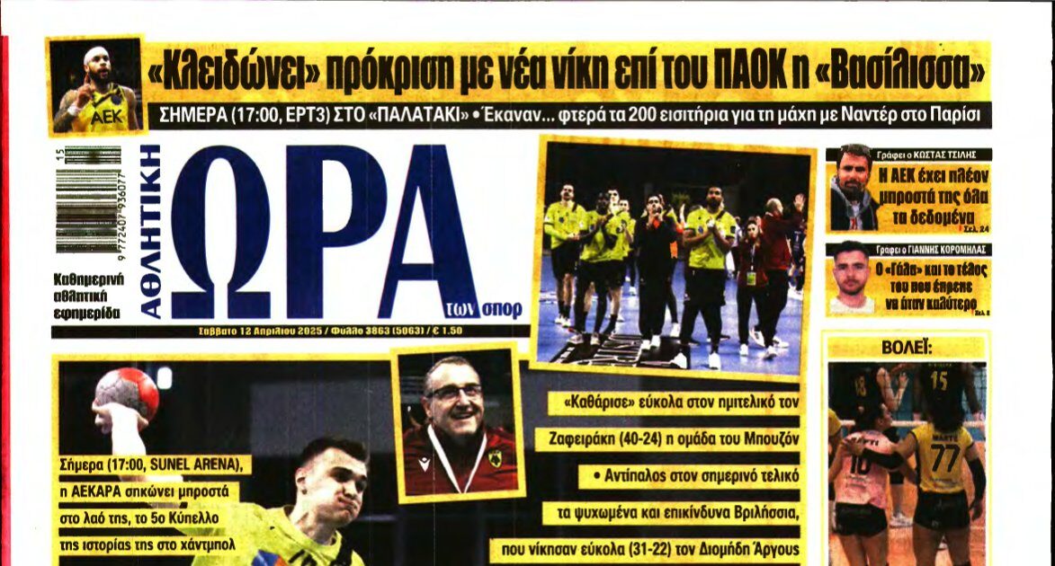 ΩΡΑ ΤΩΝ ΣΠΟΡ - 12/04/2025 - NewsIT
