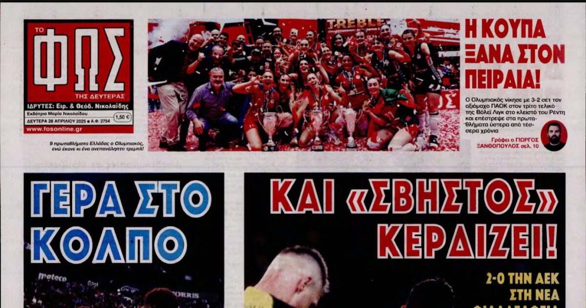 ΦΩΣ ΤΩΝ ΣΠΟΡ - 28/04/2025 - NewsIT