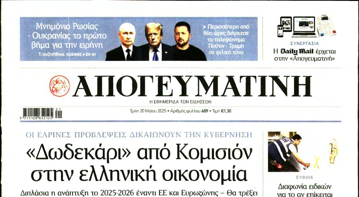 ΑΠΟΓΕΥΜΑΤΙΝΗ - 20/05/2025 - NewsIT