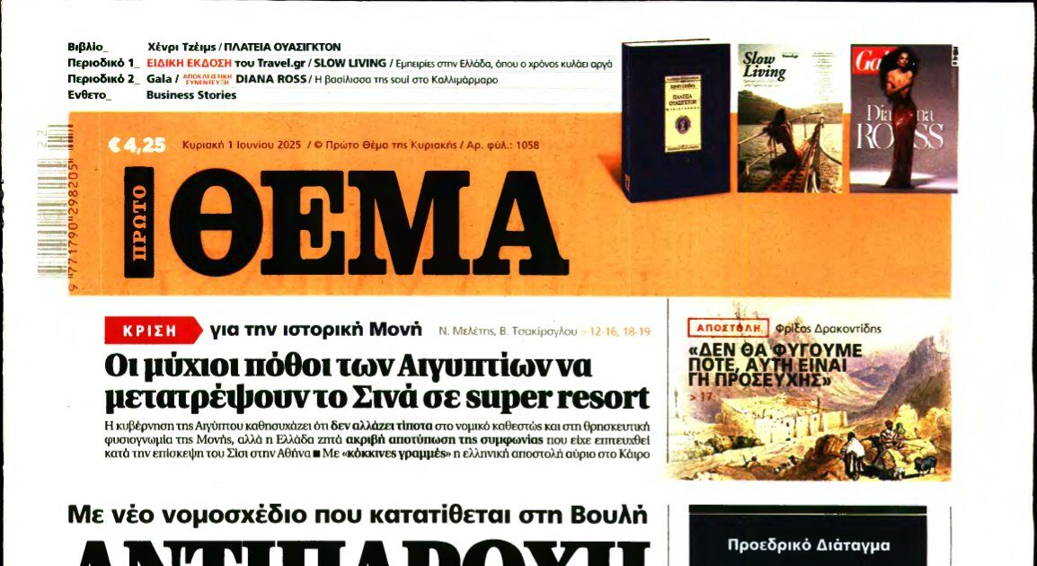ΠΡΩΤΟ ΘΕΜΑ - 01/06/2025 - NewsIT