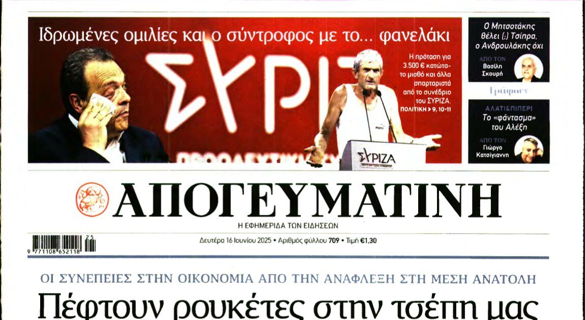 ΑΠΟΓΕΥΜΑΤΙΝΗ - 16/06/2025 - NewsIT