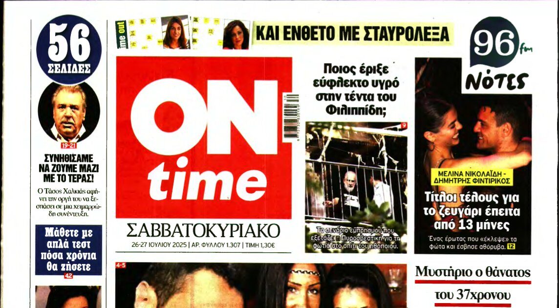 ON TIME - 26/07/2025 - NewsIT