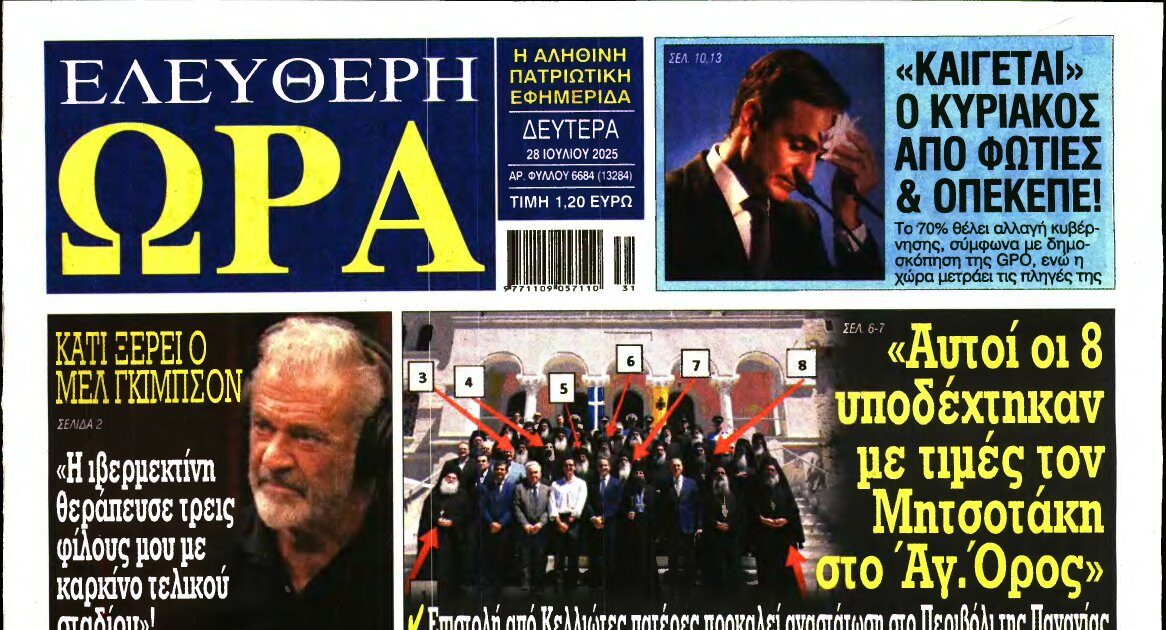 ΕΛΕΥΘΕΡΗ ΩΡΑ - 28/07/2025 - NewsIT