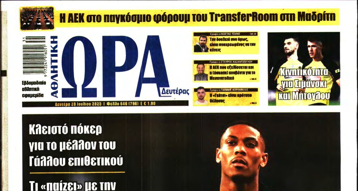 ΩΡΑ ΤΩΝ ΣΠΟΡ - 28/07/2025 - NewsIT