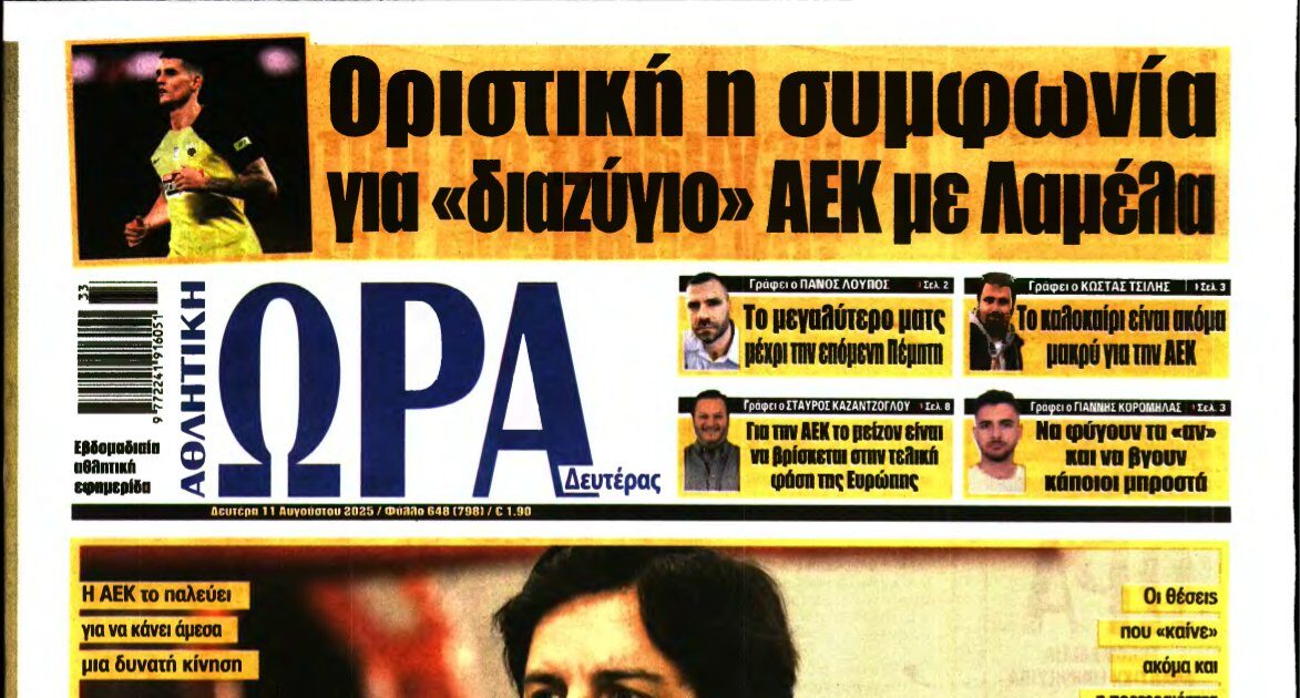 ΩΡΑ ΤΩΝ ΣΠΟΡ - 11/08/2025 - NewsIT
