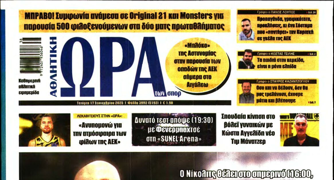 ΩΡΑ ΤΩΝ ΣΠΟΡ - 17/09/2025 - NewsIT