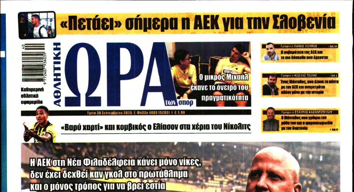 ΩΡΑ ΤΩΝ ΣΠΟΡ - 30/09/2025 - NewsIT