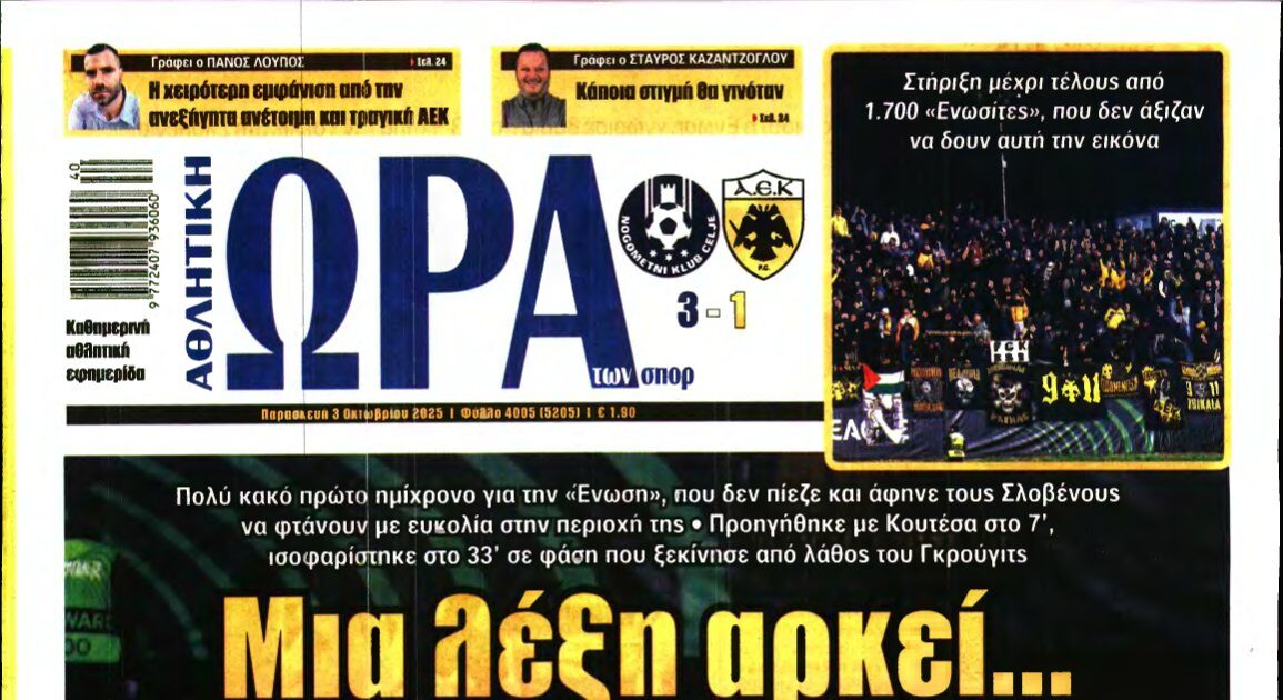 ΩΡΑ ΤΩΝ ΣΠΟΡ - 03/10/2025 - NewsIT