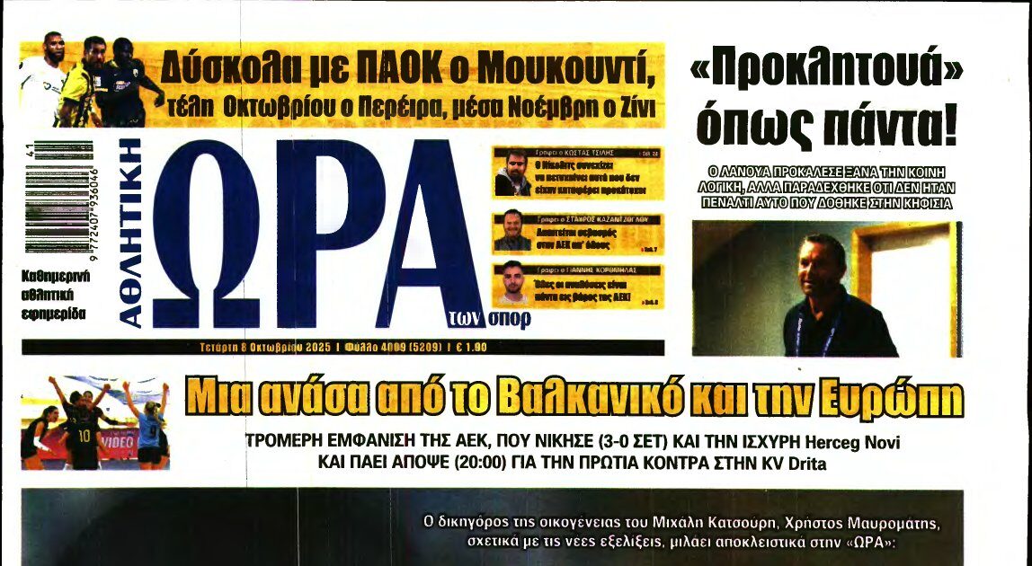 ΩΡΑ ΤΩΝ ΣΠΟΡ - 08/10/2025 - NewsIT