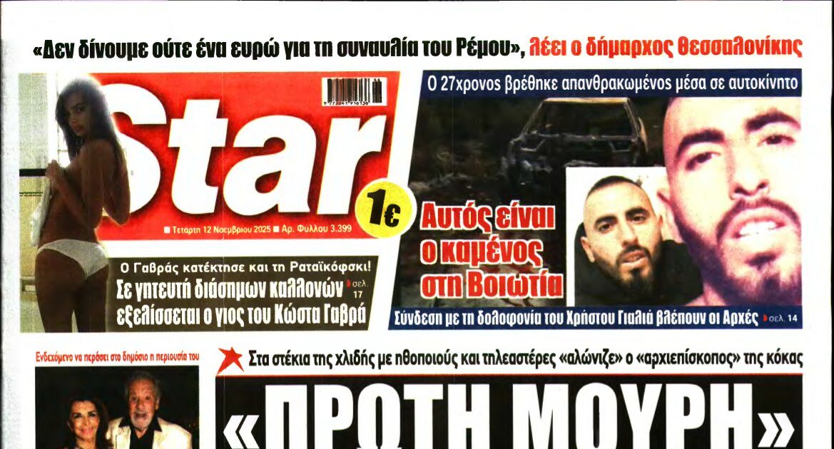 STAR PRESS - 12/11/2025 - NewsIT