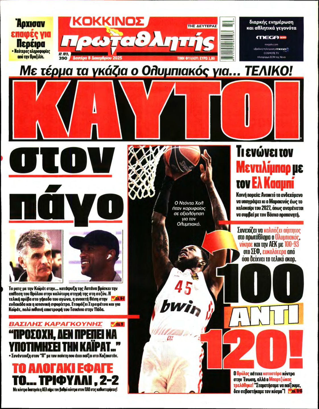 ΠΡΩΤΑΘΛΗΤΗΣ - 08/12/2025 - NewsIT