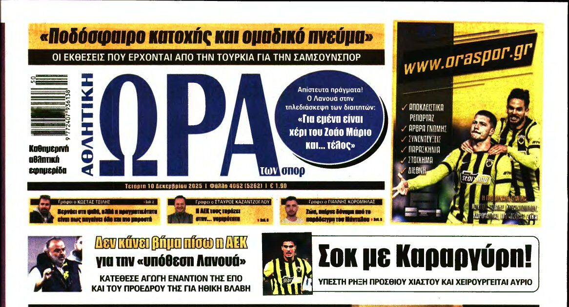 ΩΡΑ ΤΩΝ ΣΠΟΡ - 10/12/2025 - NewsIT