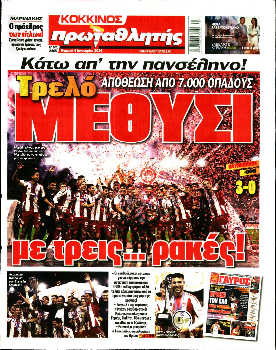 ΠΡΩΤΑΘΛΗΤΗΣ ΤΗΣ ΚΥΡΙΑΚΗΣ - 04/01/2026 - NewsIT