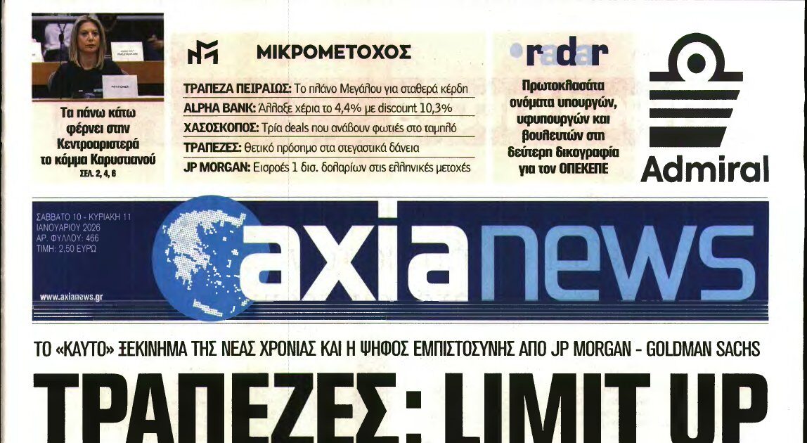 ΑΞΙΑ - 10/01/2026 - NewsIT