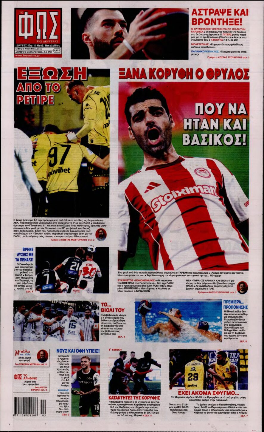 ΦΩΣ ΤΩΝ ΣΠΟΡ - 12/01/2026 - NewsIT