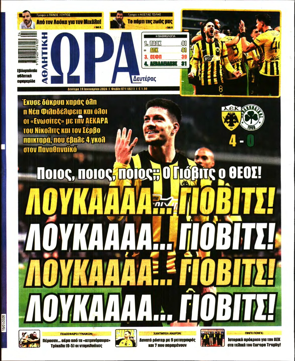 ΩΡΑ ΤΩΝ ΣΠΟΡ - 19/01/2026 - NewsIT