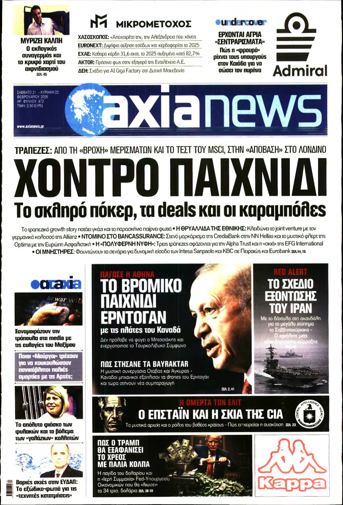 ΑΞΙΑ - 21/02/2026 - NewsIT