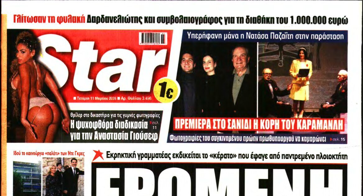 STAR PRESS - 11/03/2026 - NewsIT